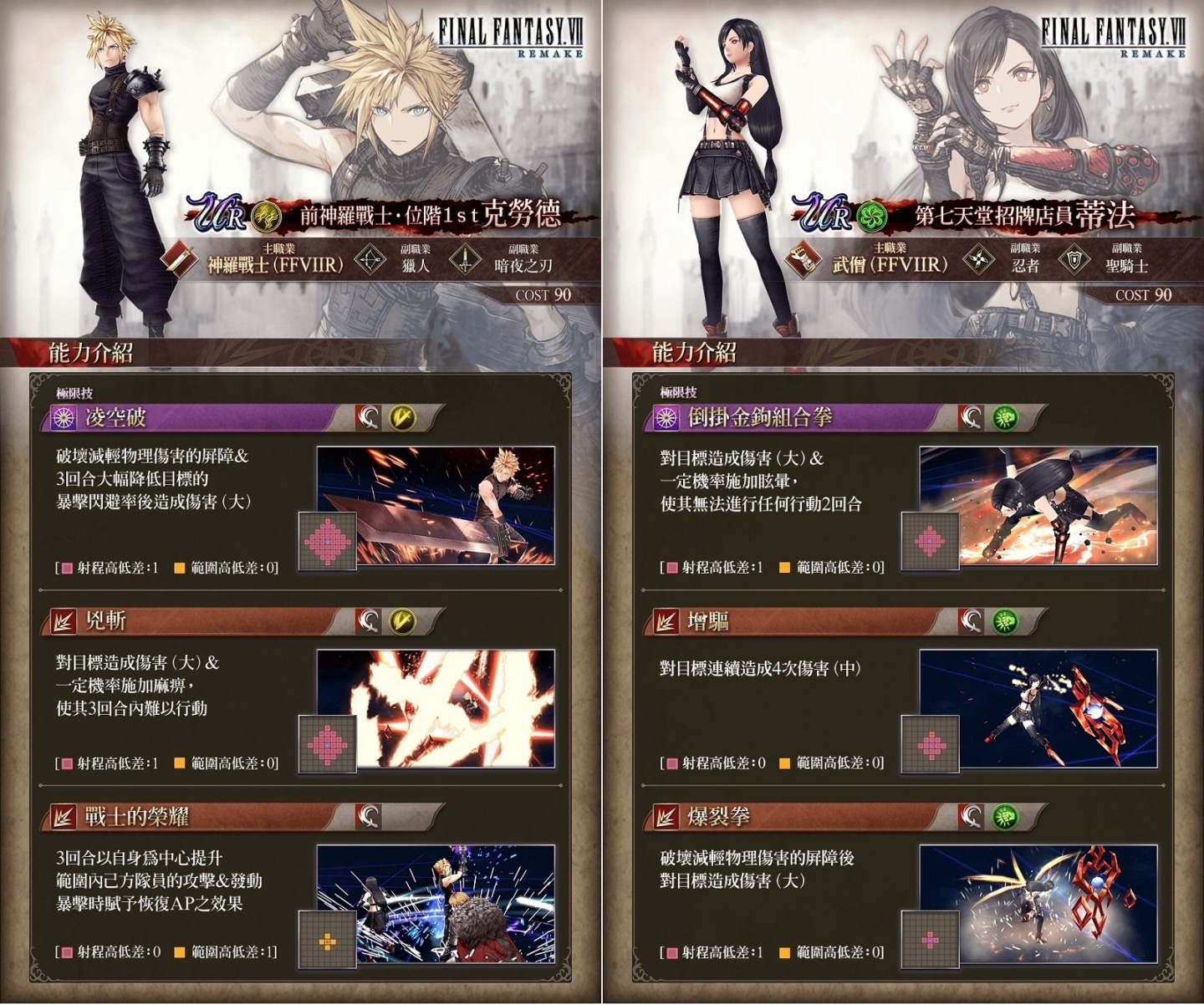 《WOTV FFBE》X《FFVII REMAKE》聯動活動正式開跑！登入免費送蒂法！ | 遊戲基地 Gamebase