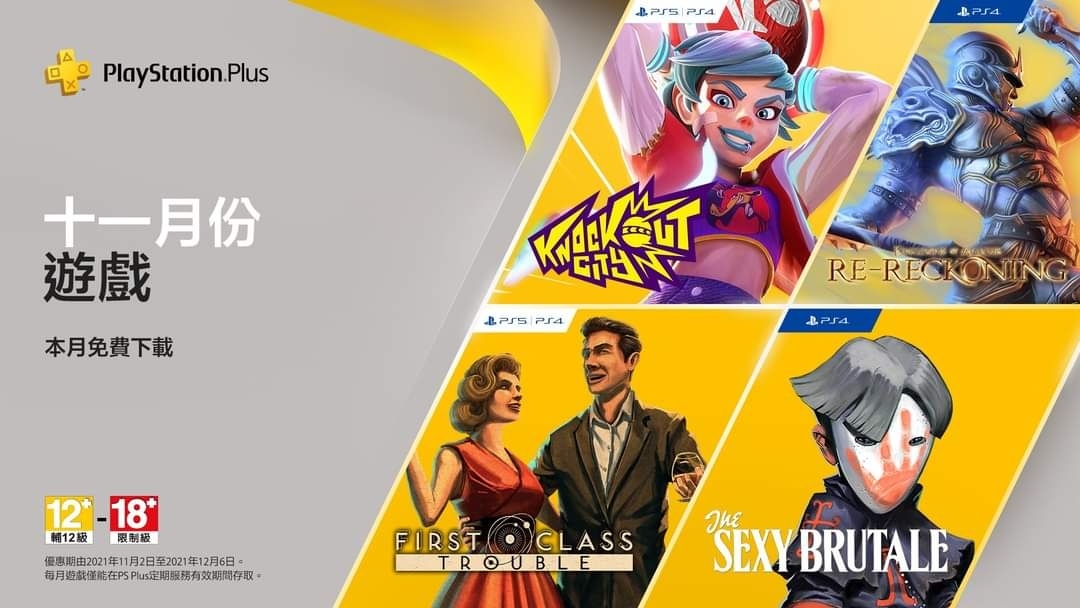 PS Plus 11 月《Knockout City》等多款遊戲推出免費體驗！PS VR 5 周年慶同樣開放三款遊戲下載試玩 | 遊戲基地 Gamebase