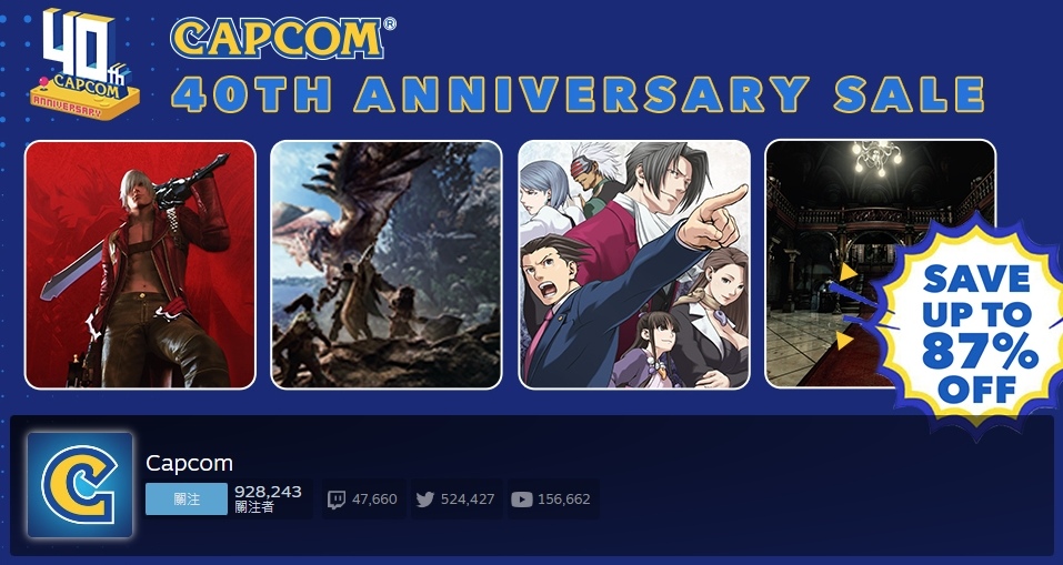 Capcom慶祝40周年Steam特賣各系列打到骨折，還有《大神》、《鬼武者》等神作超值大合包 | 遊戲基地 Gamebase