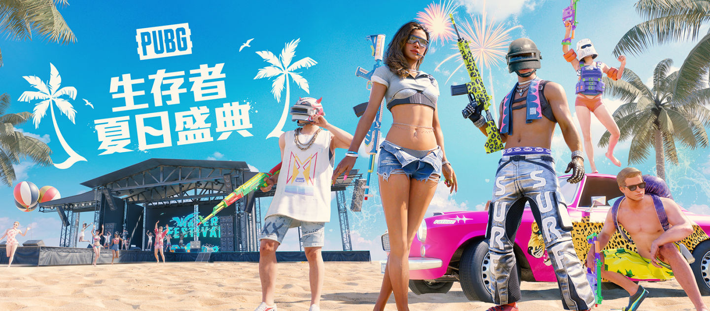 《絕地求生》2023 PUBG 生存者夏日盛典即日起開跑 24.2更新正式上線，全新模式藍區炸彈突襲戰登場！ | 遊戲基地 Gamebase