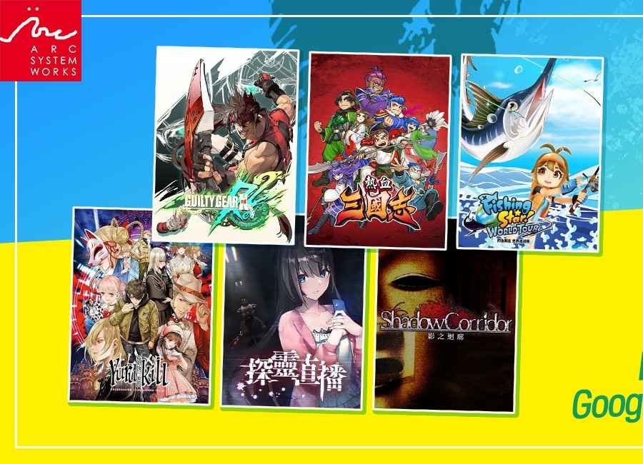 發行商ARC SYSTEM WORKS「2023夏季促銷」開跑！ | 遊戲基地 Gamebase