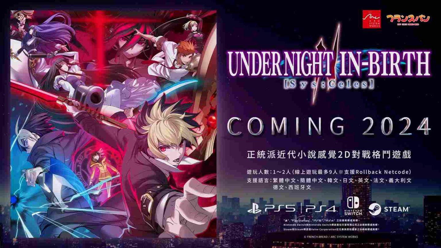 《夜下降生》系列最新作《夜下降生 II Sys:Celes》預定2024年初上市！ | beanfun!