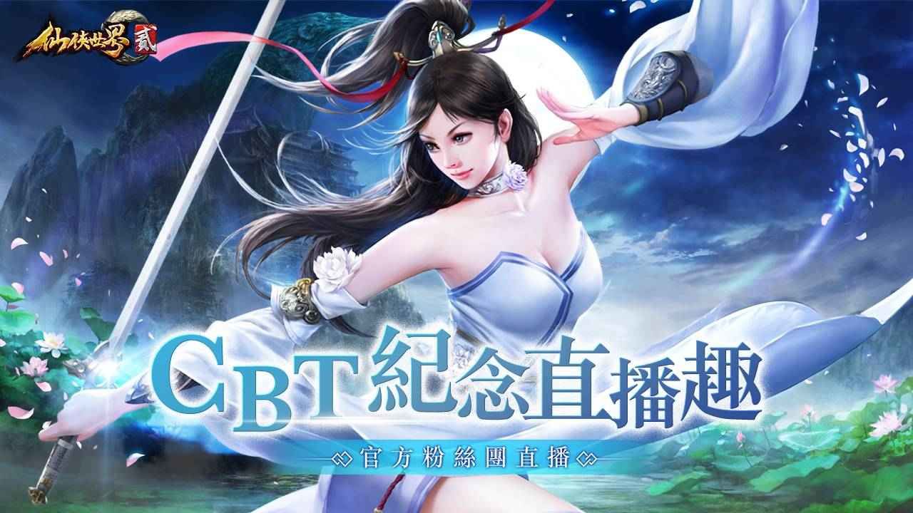 即刻踏上修仙之路！MMORPG《仙俠世界貳》刪檔封測登場，同步釋出家族系統PVE、PVP玩法 | beanfun!