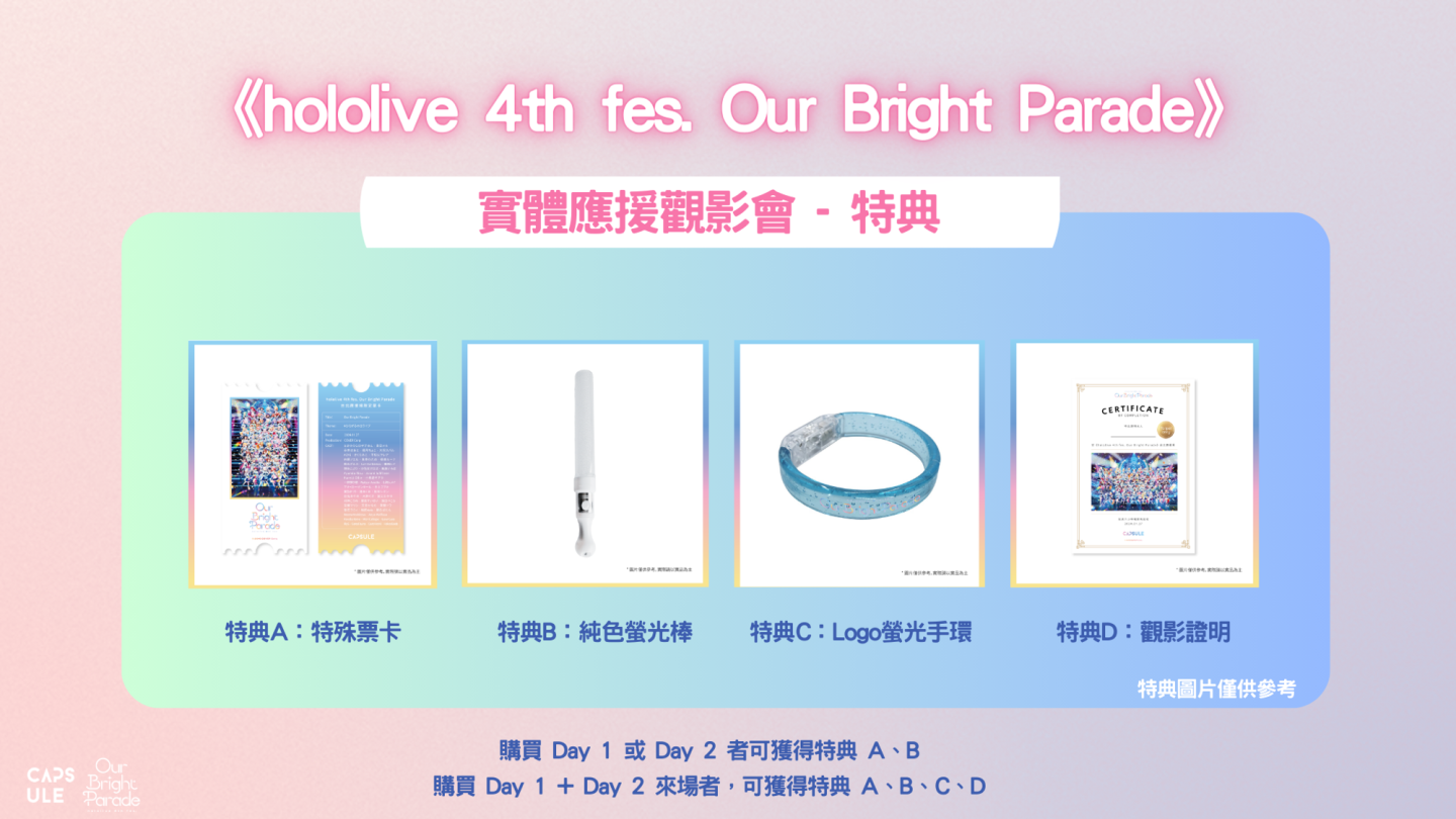 《hololive 4th fes. Our Bright Parade》應援觀影會即將開放售票！6 小時精彩演出及多樣限定特典等著你 ...