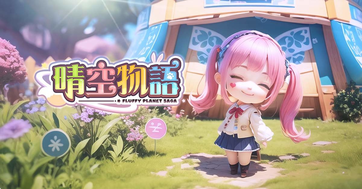 《晴空物語》手機版推出新資料片，開放職業三轉與神諭系統！時尚對決讓妳秀出自豪裝扮 | 遊戲基地 Gamebase