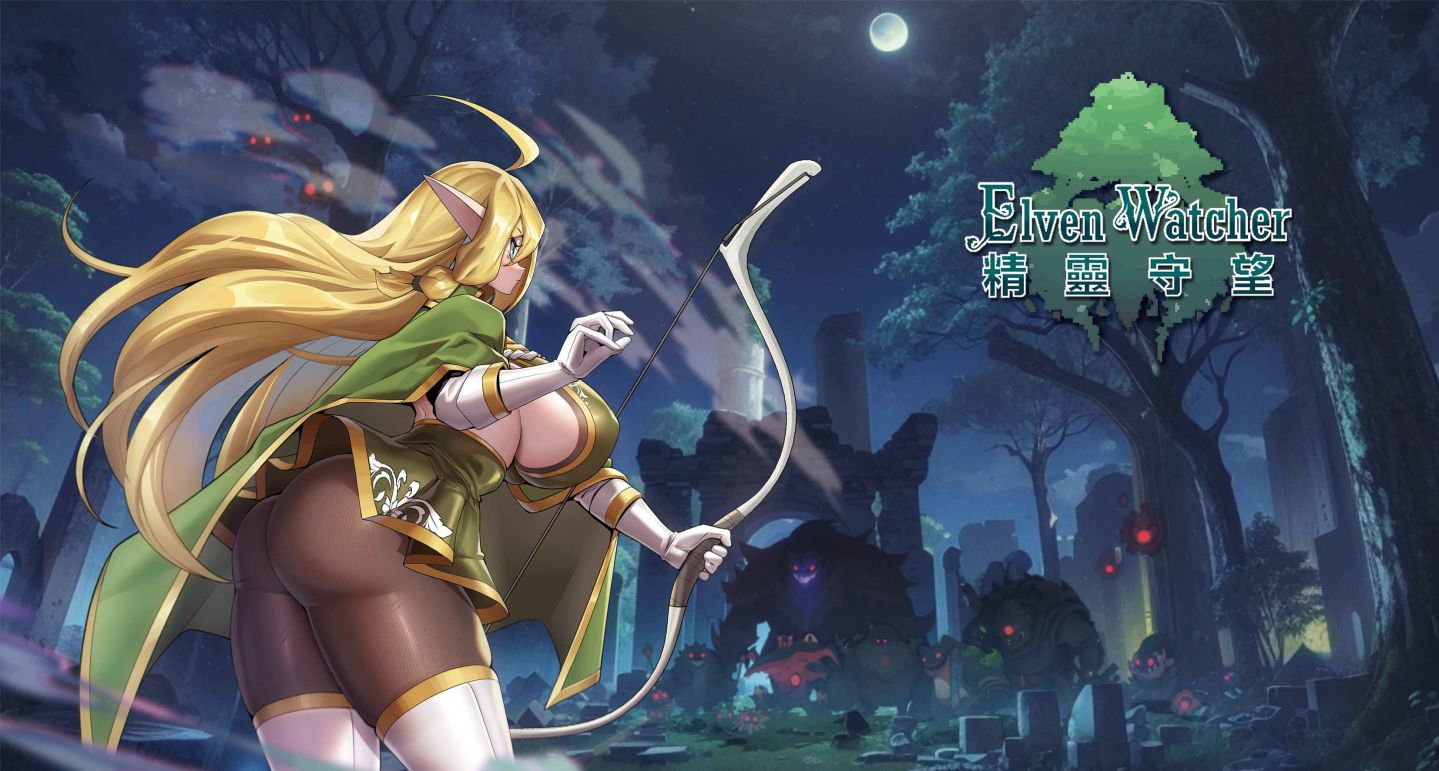 成人向經營養成ARPG《精靈守望》公開，守護巨乳精靈族的榮耀 | 遊戲基地 Gamebase
