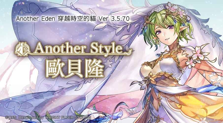 《Another Eden：穿越時空的貓》更新「伊薇拉」Another Style 登場！創意大賽 2024 作品招募開始 | 遊戲基地 Gamebase
