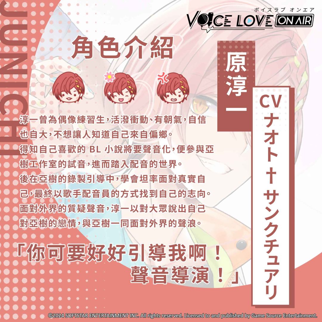 廣播劇錄製題材 BL 戀愛模擬《Voice Love on Air》2024年內登陸 Nintendo Switch | 遊戲基地 Gamebase