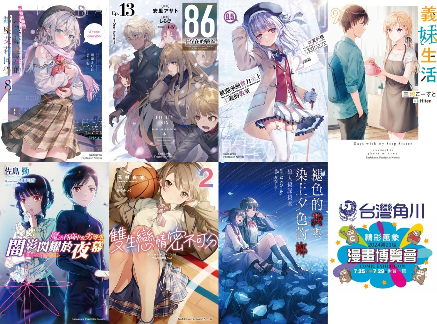 【2024漫博】台灣角川首賣書單完整公開！ 4部限定版×8部特裝版，共30部人氣新刊豪華登場 | 遊戲基地 Gamebase