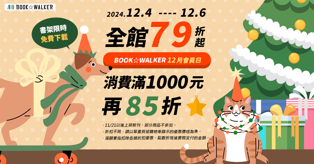 BOOK☆WALKER×子午計畫 2024 年終派對公開！藝術設計精選書展同步開跑 | 遊戲基地 Gamebase
