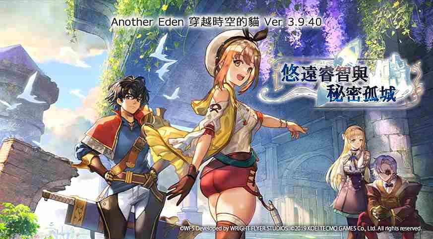 《Another Eden：穿越時空的貓》×《萊莎的鍊金工房～常闇女王與秘密藏身處～》聯動開跑 | 遊戲基地 Gamebase