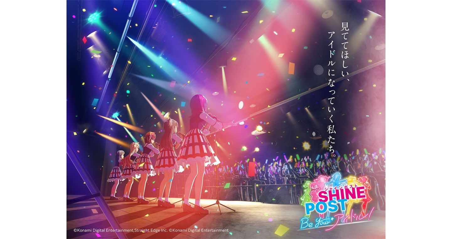 《SHINE POST》衍生手遊《SHINE POST Be Your Idol！》宣布改為主機平台推出 | 遊戲基地 Gamebase