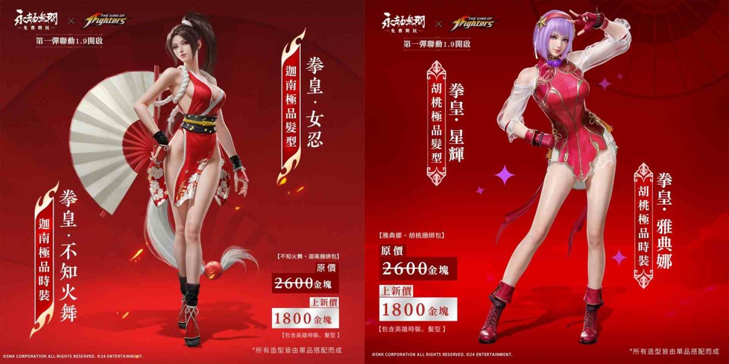 《永劫無間》×《拳皇》熱血 IP 聯動開啟！不知火舞、雅典娜率先出戰「一振 K.O.」 | 遊戲基地 Gamebase