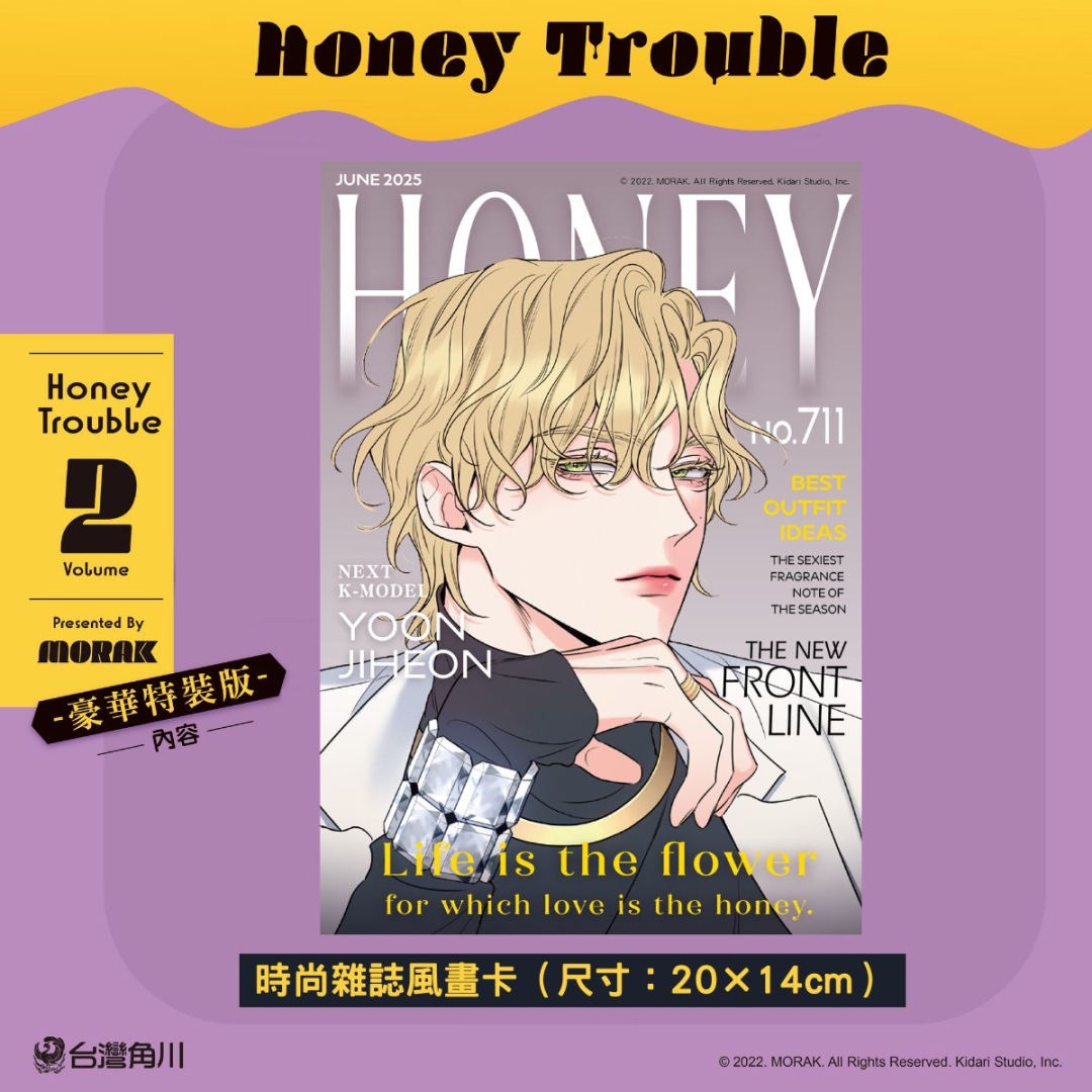 腹黑偏執攻×單純直率受的戀愛攻防！韓國 BL 話題作《Honey Trouble 2》六月發售 | 遊戲基地 Gamebase