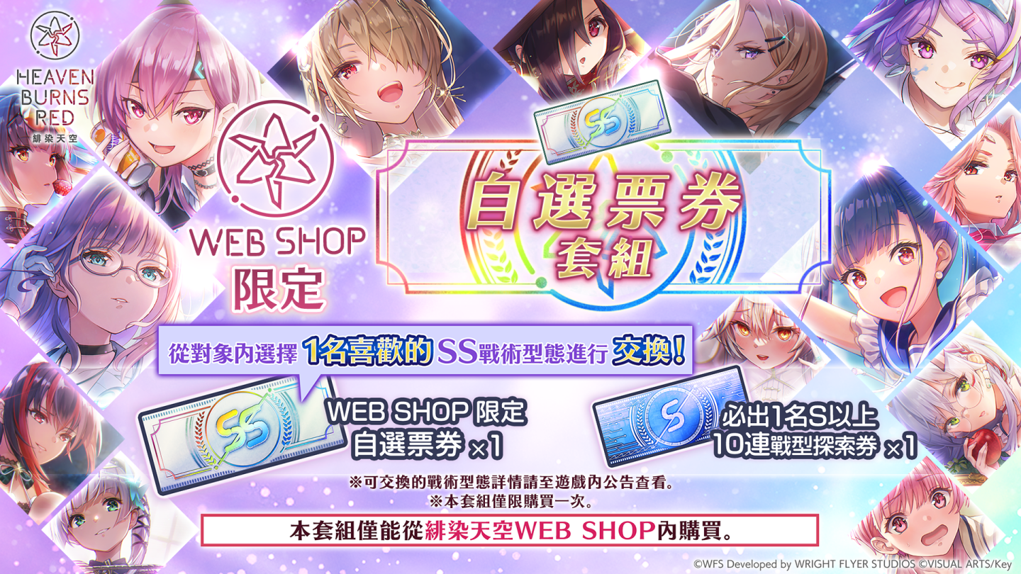 《緋染天空 Heaven Burns Red》夏日活動 2025 開幕！泳裝 SS 柊木／樋口聖華登場 | 遊戲基地 Gamebase