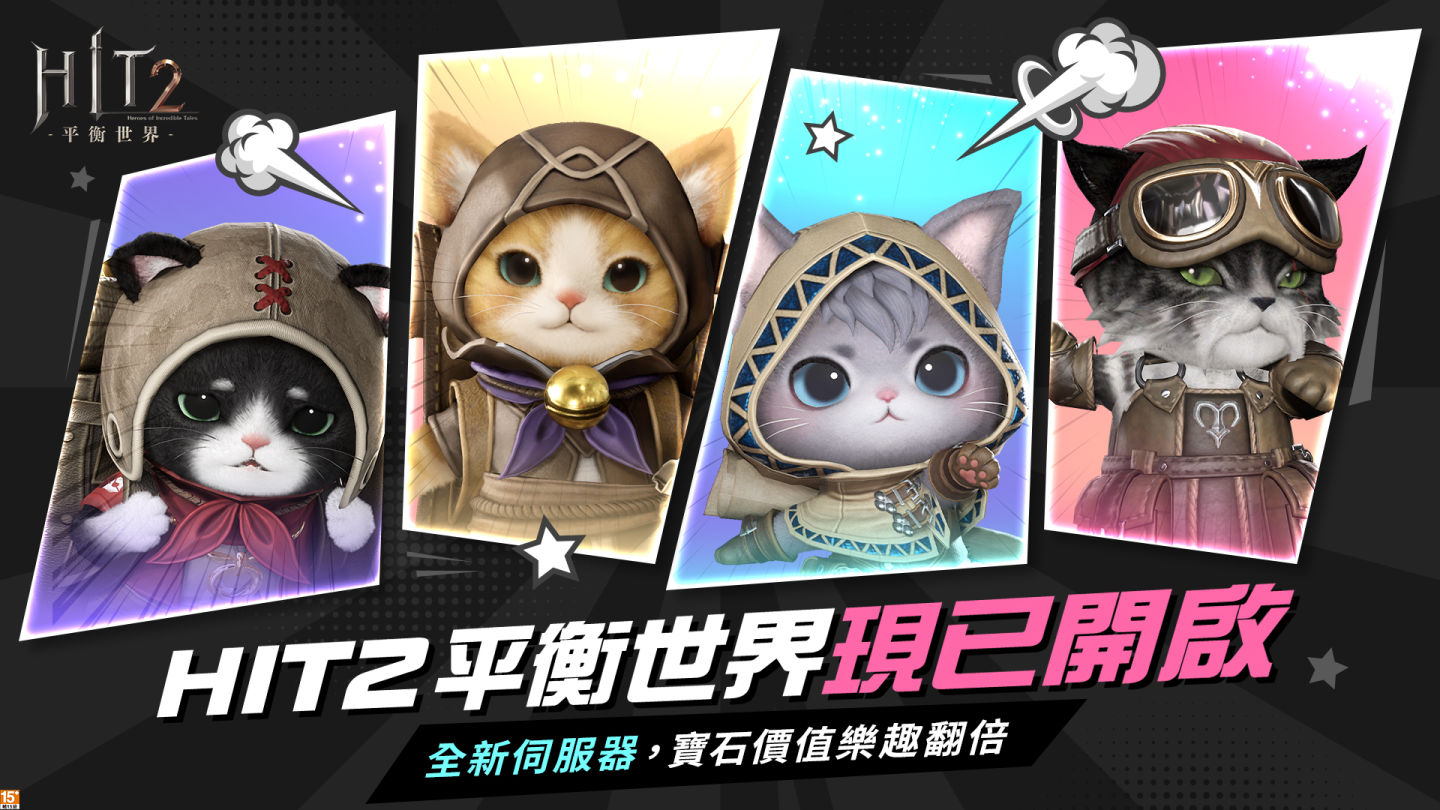 《HIT2》平衡世界正式開啟！全新伺服器帶來戰鬥與成長樂趣 | 遊戲基地 Gamebase