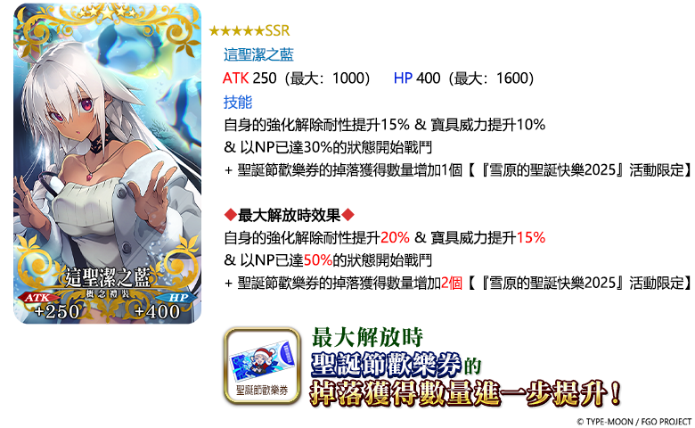 《FGO》繁中版全新活動「雪原的聖誕快樂 2025」正式開幕 | 遊戲基地 Gamebase