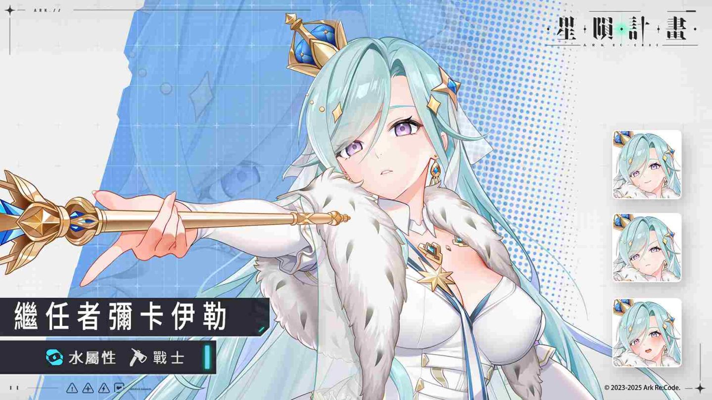 《星隕計畫 Ark Re:Code》全新活動「信念的星輝」限時開啟！繼任者彌卡伊勒全新造型登場 | 遊戲基地 Gamebase