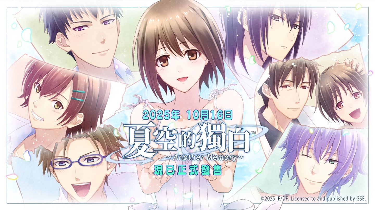 穿越 15 年時光，經典再現《夏空的獨白～Another Memory～》Switch 繁中版正式發售 | 遊戲基地 Gamebase