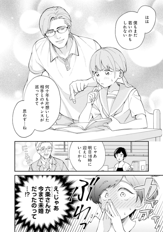 晚年才萌發的新感覺戀愛喜劇《無論是五十歲或六十歲我都願意。》在pixiv Comic正式連載！ | 遊戲基地 Gamebase