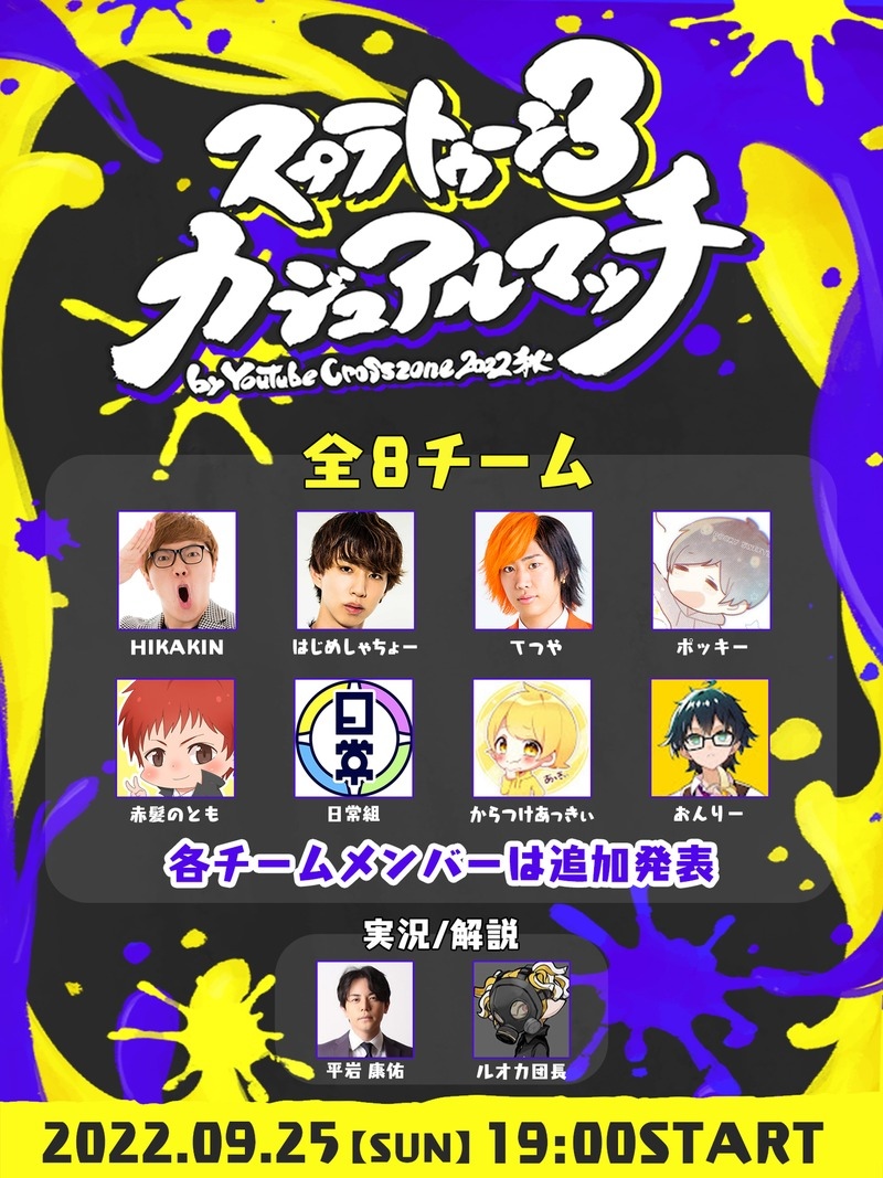 日本知名創作者的遊戲祭典「YouTube Crosszone 2022 秋」9/15 開幕！ | beanfun!