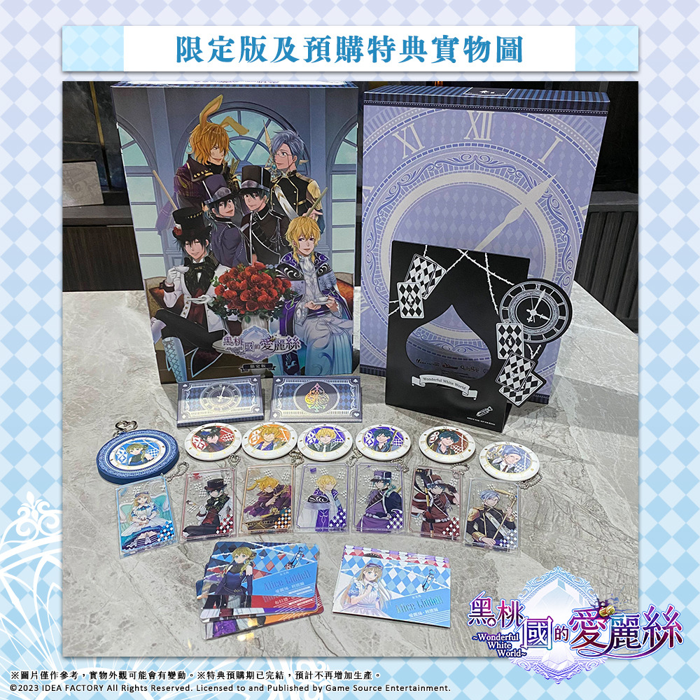 《黑桃國的愛麗絲~Wonderful White World~》本日發售！預購及限量版特典實物圖正式公開！ | 遊戲基地 Gamebase