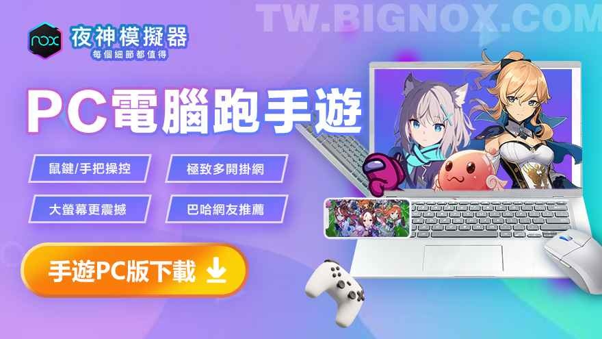 夜神模擬器全新Android 12震撼來襲，解鎖無限可能 | 遊戲基地 Gamebase