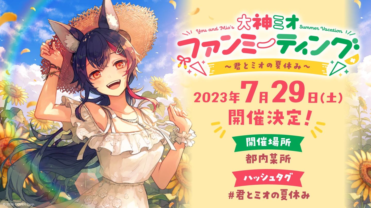 hololive Gamers Vtuber「大神澪」個人粉絲見面會 7/29 舉辦，與狼媽共度暑假時光 | 遊戲基地 Gamebase