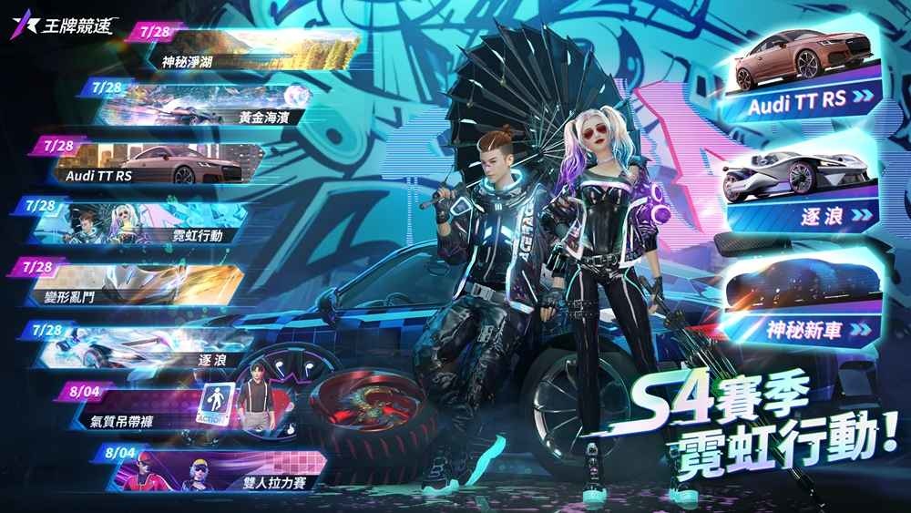 《王牌競速》全新賽季 S4 「霓虹行動」正式開啟！三麗鷗家族限定聯動即將登場 | 遊戲基地 Gamebase