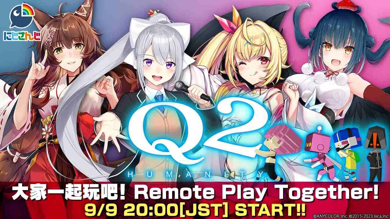 彩虹社4主播攜手遠端同樂，挑戰超人氣解謎遊戲《Q》完全新作《Q2 HUMANITY》 | 遊戲基地 Gamebase
