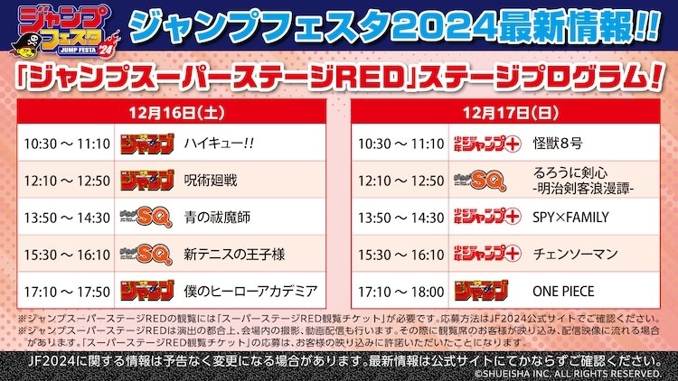 「Jump Festa 2024」12/16、12/17兩日開展，舞台活動高達38場 | 遊戲基地 Gamebase