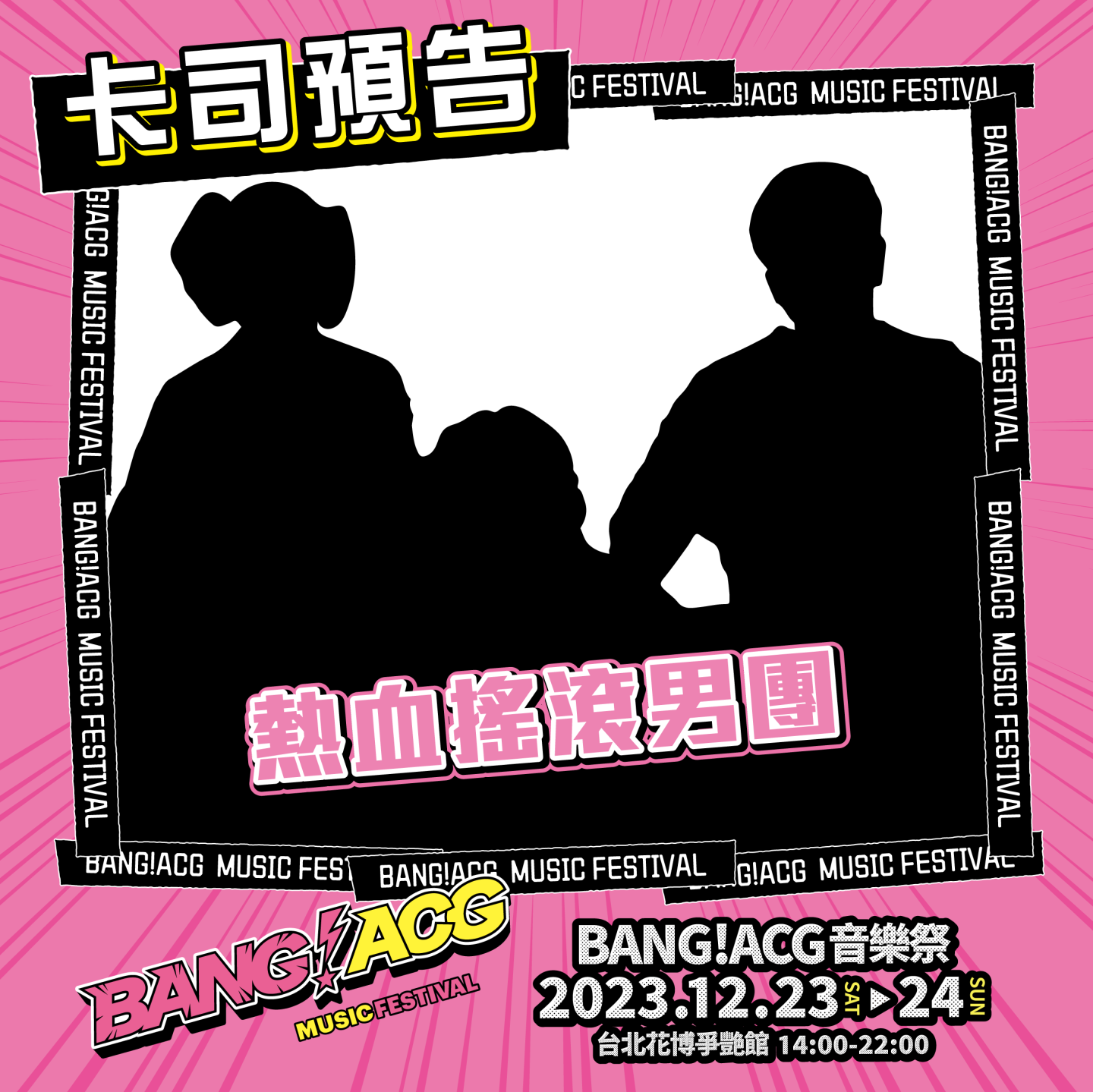 今年最大ACG音樂盛事「BANG！ACG音樂祭」集結日台表演者、虛擬偶像、Vtuber，打破次元之牆 | 遊戲基地 Gamebase