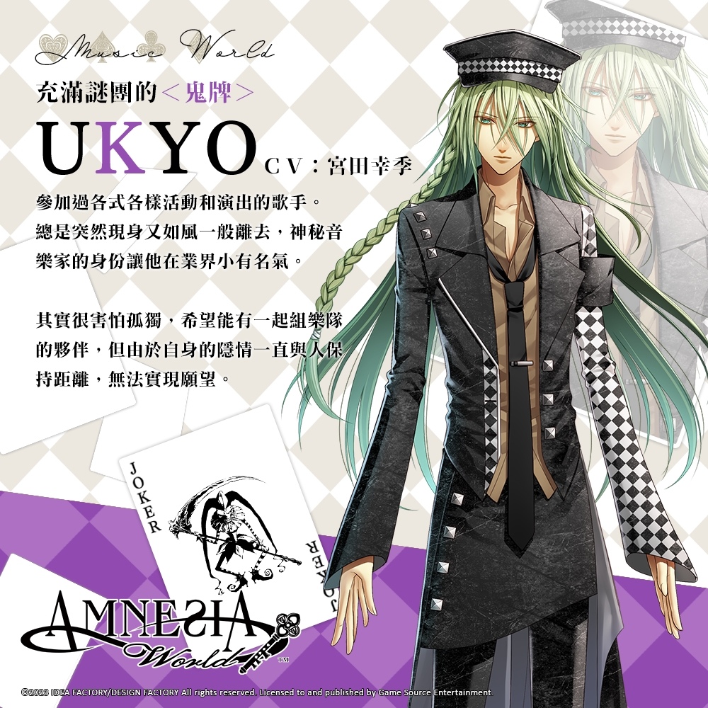 經典乙女遊戲續作《失憶症 Amnesia: World》釋出主要登場人物介紹第三彈「Music World」介紹 | 遊戲基地 Gamebase