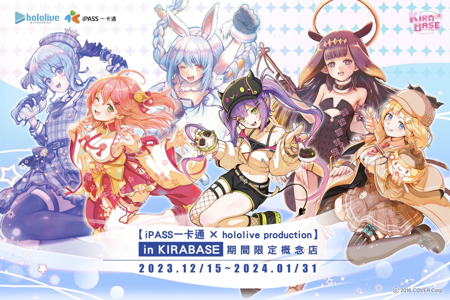「iPASS一卡通 × hololive production」in KIRABASE 期間限定概念店 12/15 起展開 | 遊戲基地 Gamebase