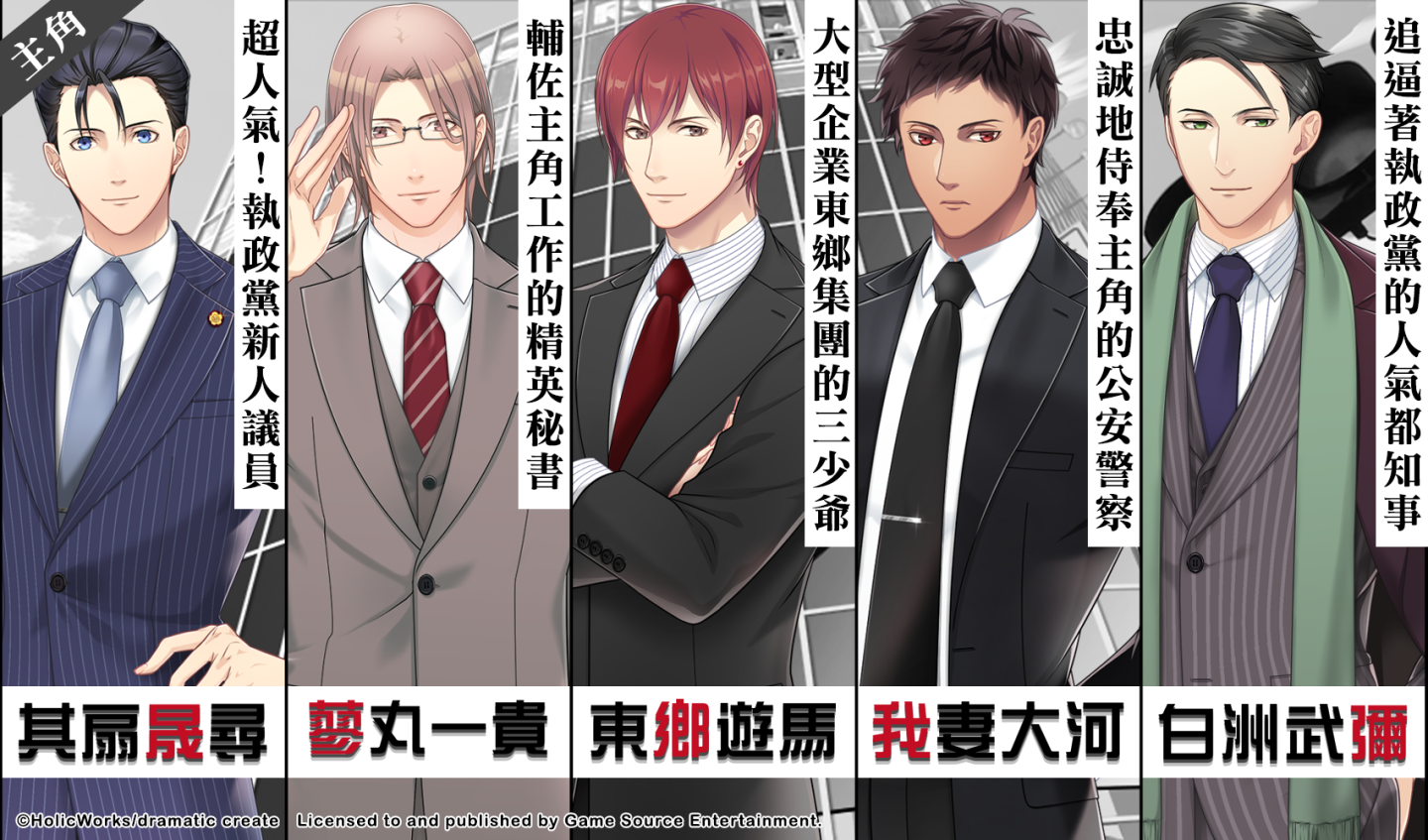 政界BL遊戲《東京24區 -祈-》預定4月11日正式發售！五大遊戲關鍵字與設定介紹 | 遊戲基地 Gamebase