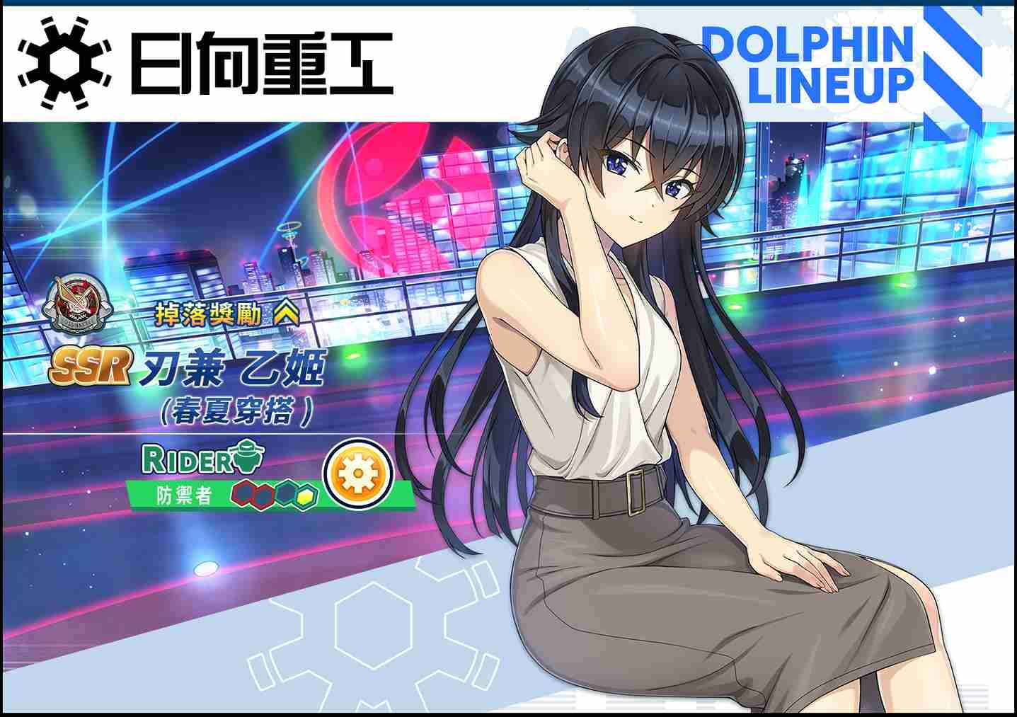 《洶湧海豚 DolphinWave》期間限定活動開始！「咲宮入華（夏日時光）」「都條未知留（Cool 特務）」同步推出 | 遊戲基地 Gamebase
