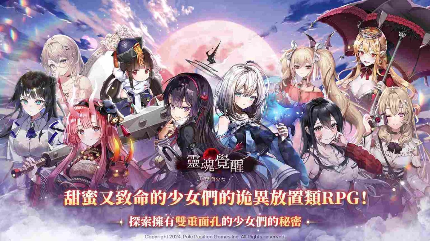 美少女放置養成 RPG《靈魂覺醒：雙面少女》全球預約正式開始 | 遊戲基地 Gamebase