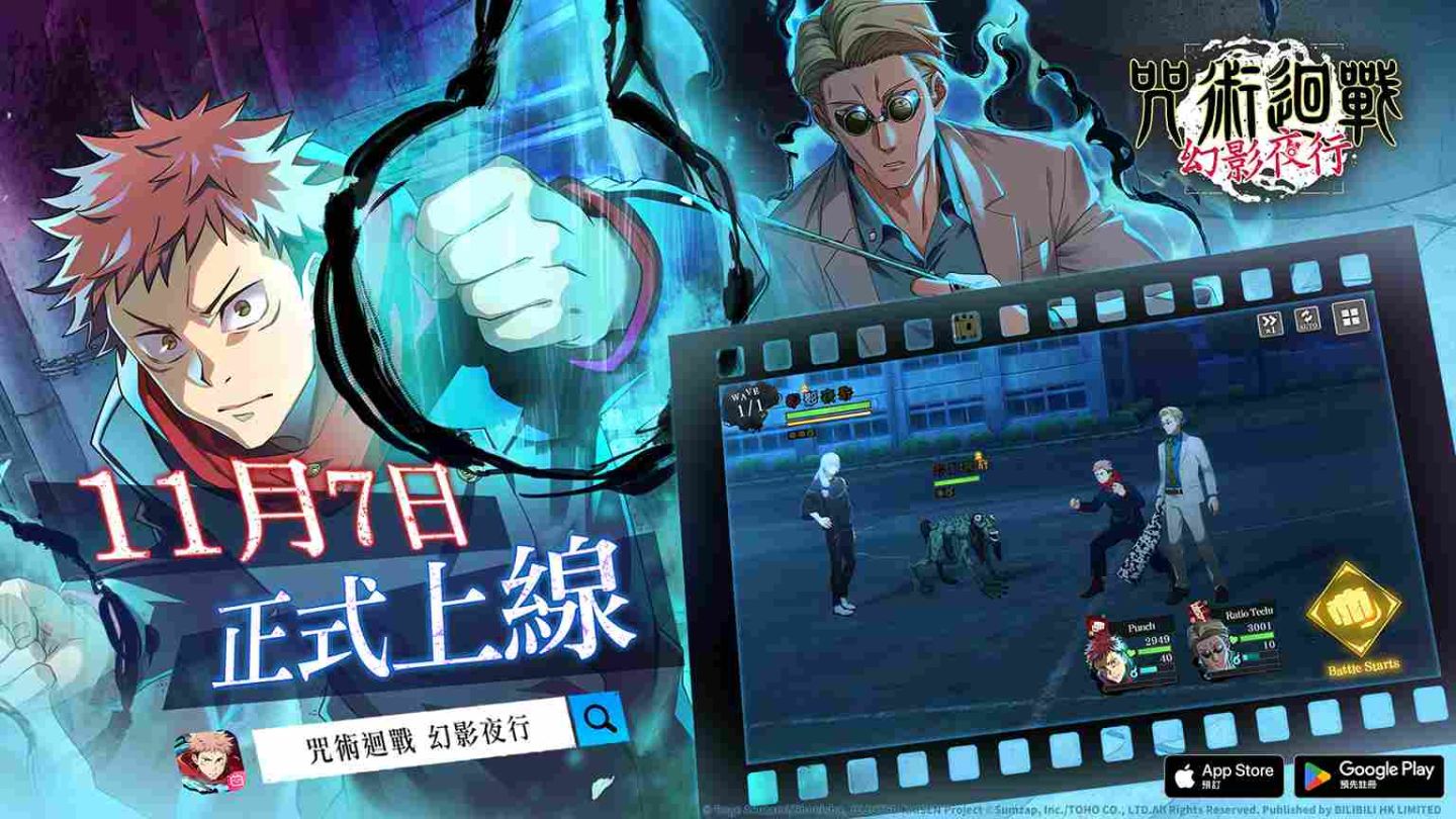 《咒術迴戰 幻影夜行》11/7 正式上線！事前登錄人數突破 500 萬、全新宣傳影片公開 | 遊戲基地 Gamebase
