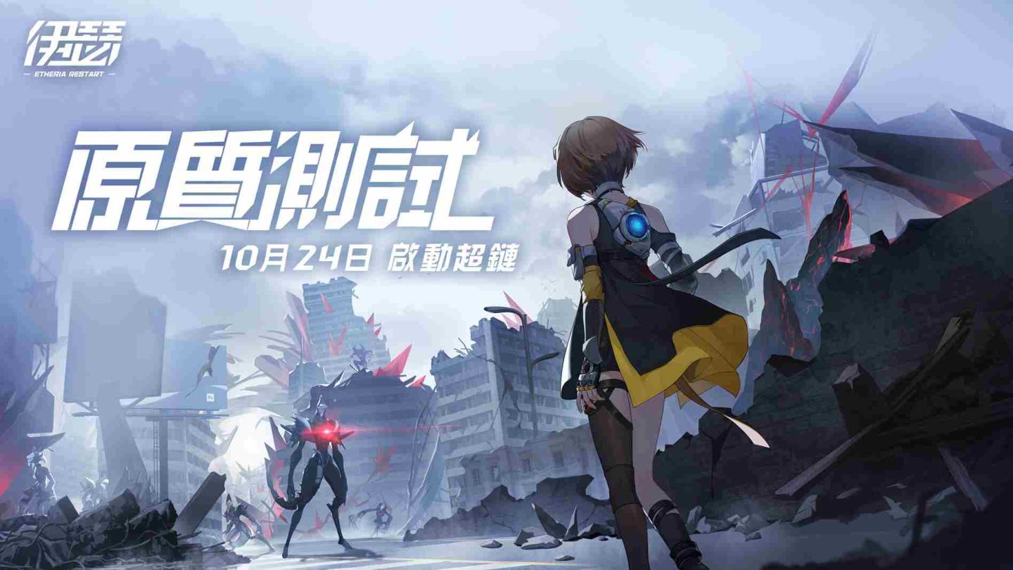 都市異能策略卡牌 RPG《伊瑟》養成系統大公開！10/24 啟動「原質測試」 | 遊戲基地 Gamebase