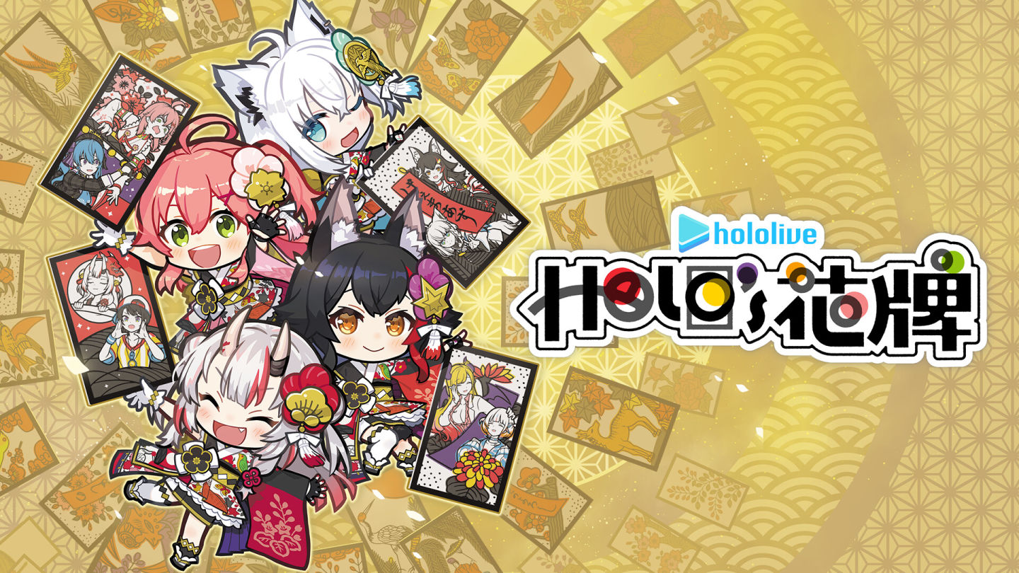卡牌對戰遊戲《hololive Holo's花牌》正式發表，對戰以外還能做便當欣賞獨特劇情 | 遊戲基地 Gamebase