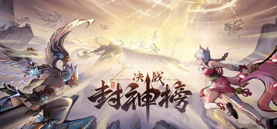 MOBA 全新革命！新手也能 Carry 全場！《決戰封神榜》Steam Demo 測試正式啟動 | 遊戲基地 Gamebase