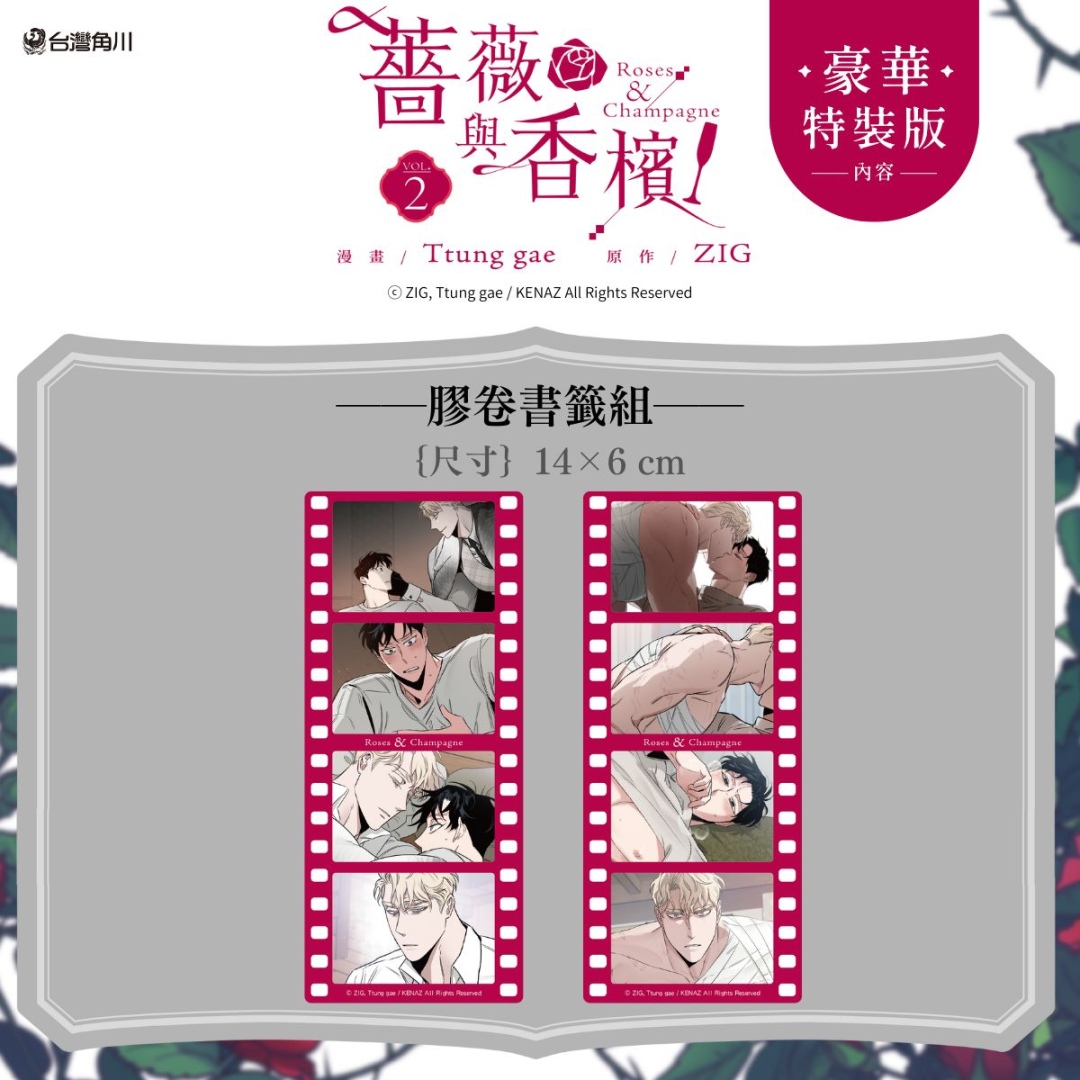 黑手黨接班人×菜鳥律師的危險戀情！話題BL《薔薇與香檳》第二集 3/27 全台發售 | 遊戲基地 Gamebase