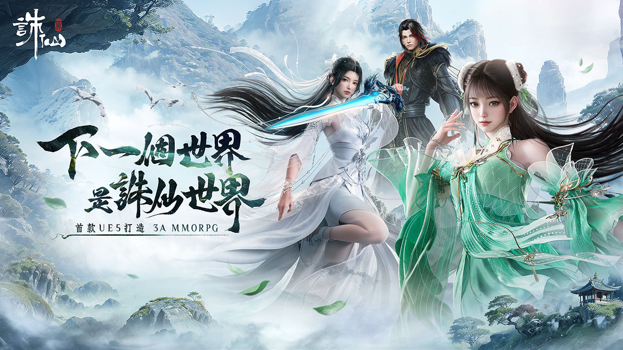 首款 UE5 打造 3A 級仙俠 MMORPG《誅仙世界》即將震撼來襲！ROG 電競聯盟指定網咖搶先試玩 | 遊戲基地 Gamebase
