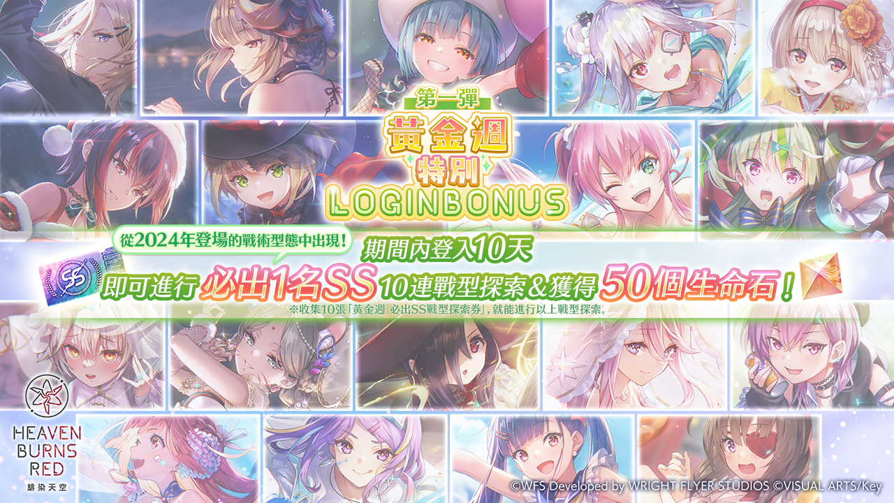 《緋染天空 Heaven Burns Red》新服裝 SS【邪惡軍團開始進軍餒！】豐後彌生齊奏戰術型態登場 | 遊戲基地 Gamebase