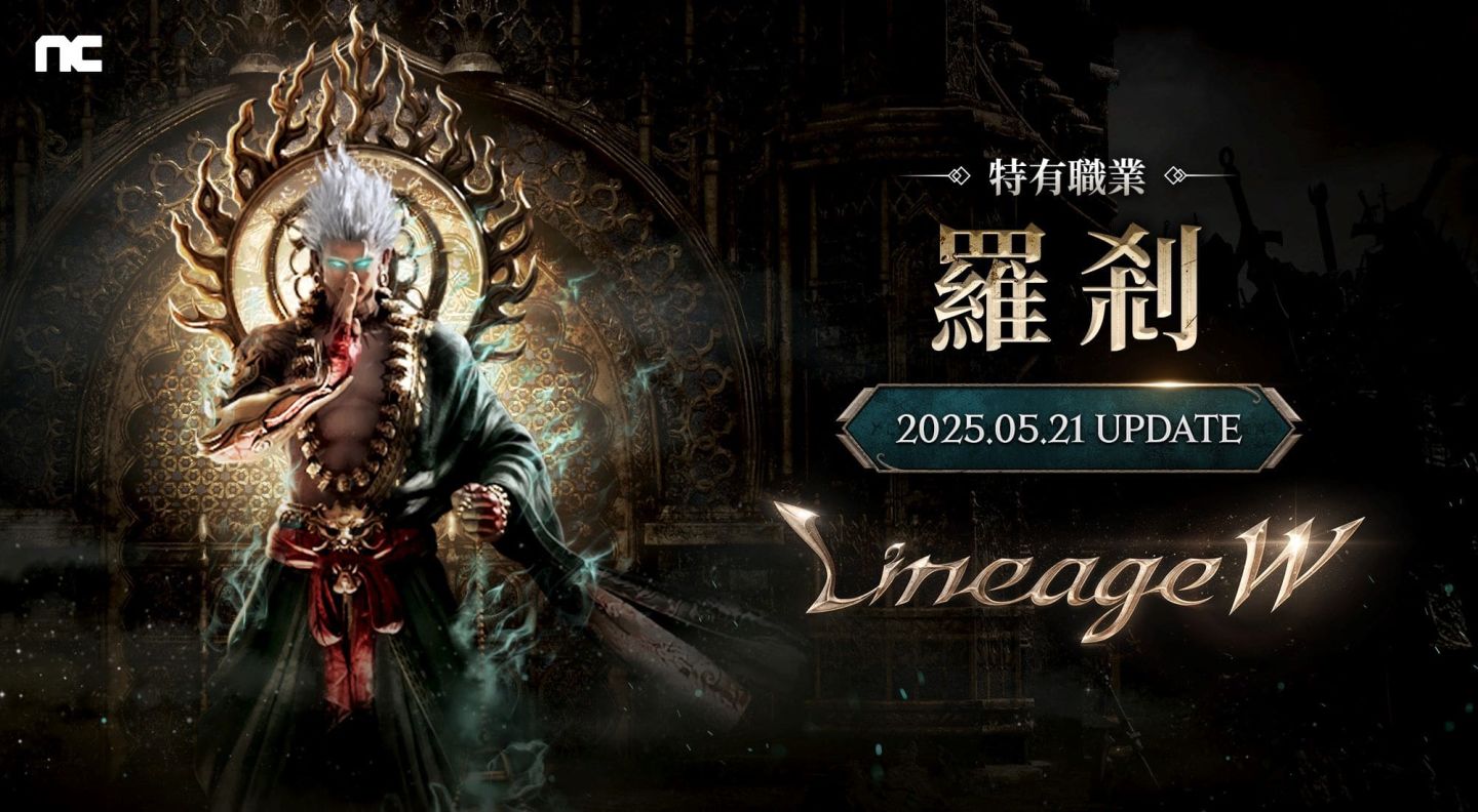 《天堂W》改版特有職業「羅剎」及「安特」世界，公開「Studio W & 血盟集結」活動花絮 | 遊戲基地 Gamebase