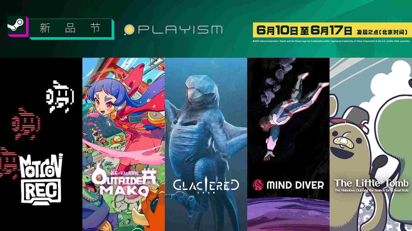 Playism 五款 2025 年發售遊戲決定參加 Steam 新品節提供試玩版 | 遊戲基地 Gamebase