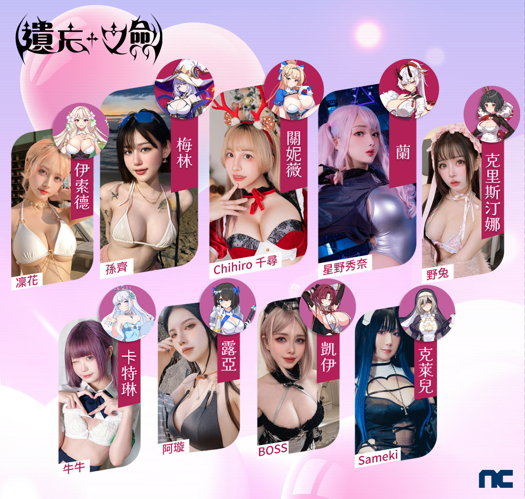 NC Taiwan《遺忘之劍》公開台港澳專屬外觀造型！7/24 推出 SHOWCASE 記者會 | 遊戲基地 Gamebase