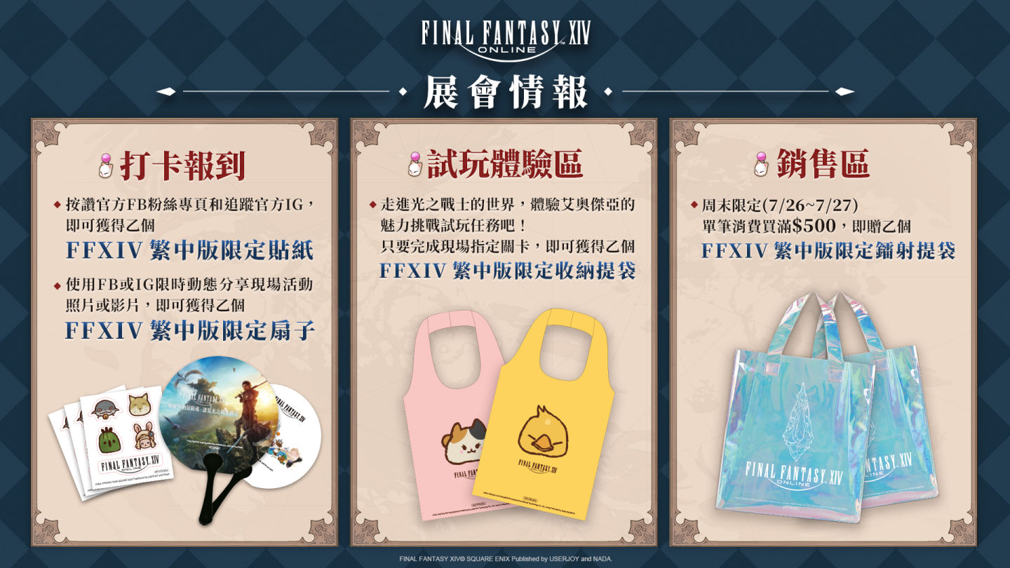 《FINAL FANTASY XIV》繁體中文版 CBT2 測試 7/23 上線，公開 GAMERS CON 展會情報 | 遊戲基地 Gamebase