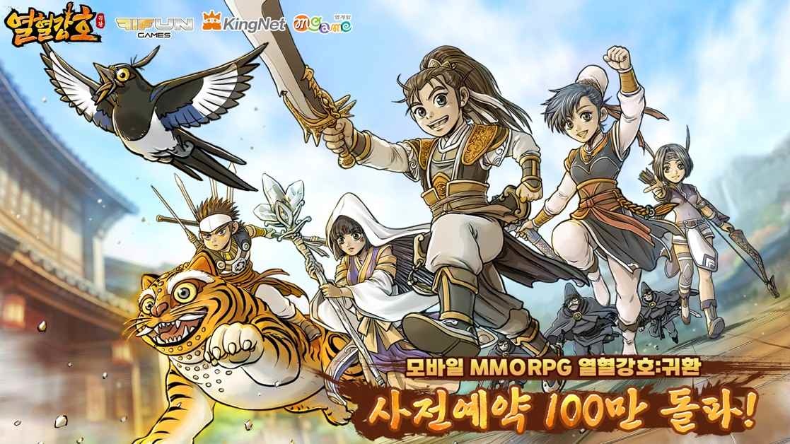 《熱血江湖：歸還》韓版預約突破 100 萬人！最新 MV 同步公開 | 遊戲基地 Gamebase