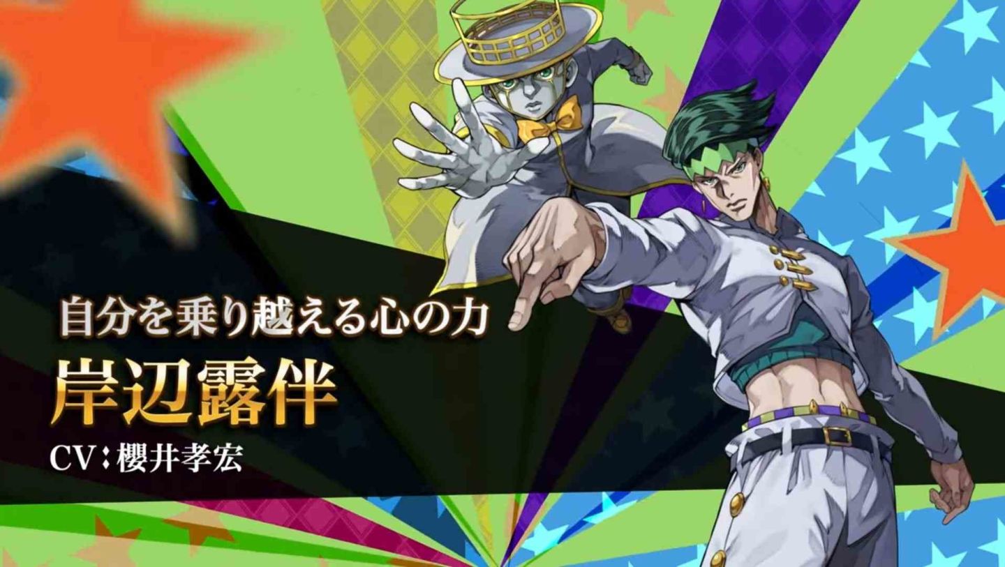 《JoJo的奇妙冒險 歐拉歐拉 Overdrive》岸邊露伴、天氣預報＆西撒最新角色影片公開 | 遊戲基地 Gamebase